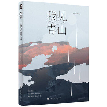 我见青山