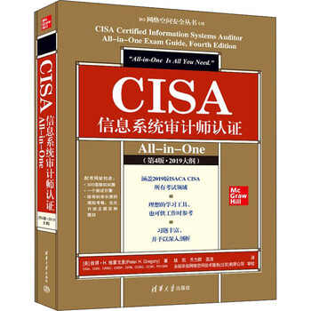 CISA信息系统审计师认证All-in-One(第4版·2019大纲) (美)彼得·H.格雷戈里