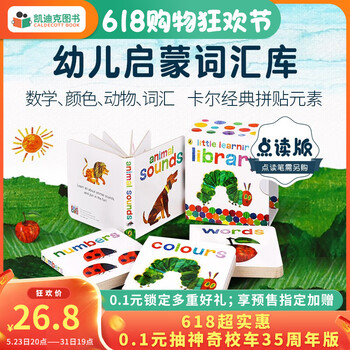 凯迪克图书 点读版好饿的毛毛虫之小小图书馆套装4册 四大主题拼贴元素纸板书 0-3岁 幼儿词汇启蒙