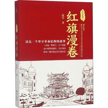 武汉往事 4 红旗漫卷