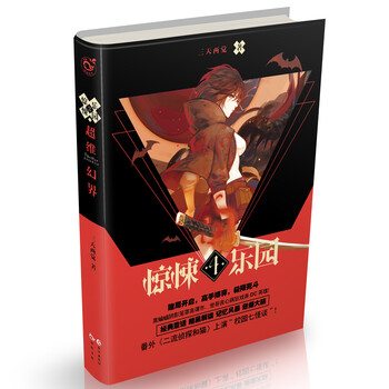 漫娱 可选集《超维幻界之惊悚乐园》共20册 完结  惊悚 悬疑侦探小说实体书籍 惊悚乐园第4集