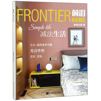 前沿 减法生活