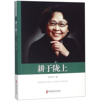 耕于陇上