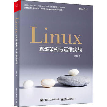 Linux系统架构与运维实战