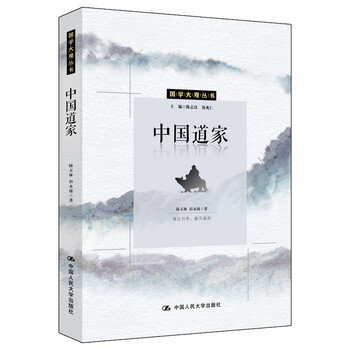 中国道家（国学大观丛书）