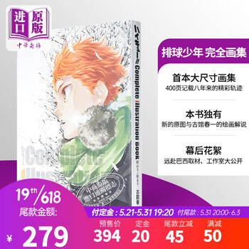 排球少年原画集 完结与开始 古馆春一 日文原版 ハイキューComplete Illustration book 終わりと始まり