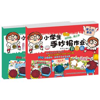 小学生手抄报作业(校园篇+节日篇)(套装全2册)