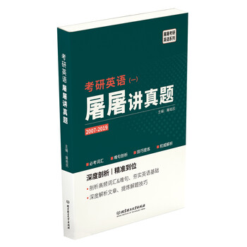 2020 考研英语（一）屠屠讲真题
