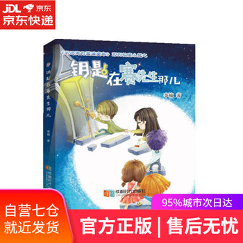 【正版图书】钥匙在赛先生那儿