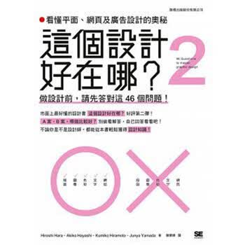 现货台版 这个设计好在哪 平面设计