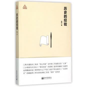 历史的经验
