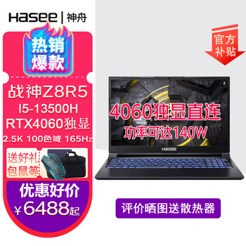 神舟（HASEE）战神Z7/Z8D6/S8G8/TX8/S8D6/40系RTX4060独显直连酷睿i5i7电竞笔记本 Z8R5:i5/4060 8G/2.5K165HZ 16G内存+512G ...