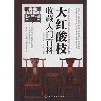 大红酸枝收藏入门百科