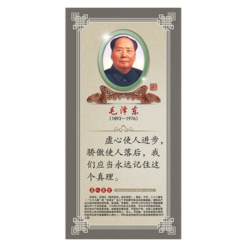 班级教室布置挂图名人名言宣传画海报挂图伟人头像肖像招贴画覆膜防水墙贴纸SCM13 SCM13-01 毛泽东 40*80厘米 覆膜防水PP贴纸