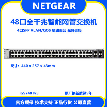 网件网件GS748T v5 48口智能网管交换企业网络监控链路聚合VLAN/QOS GS748Tv5【图片 价格 品牌 报价】-京东