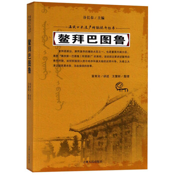 鳌拜巴图鲁/满族口头遗产传统说部丛书