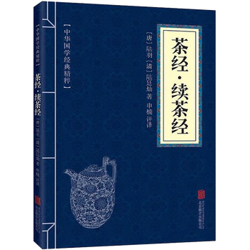 中华国学经典精粹：茶经·续茶经