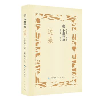 磨诗坊 边塞