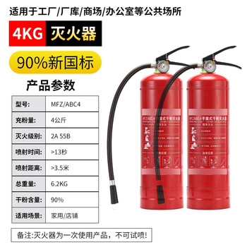 灭火器4公斤干粉手提式商铺用家用店用车载MFZ/ABC4消防认证 4kg干粉灭火器*2 公司/商场 干粉 碳钢 3A 70B C E【图片 价格 品牌 报价】-京东