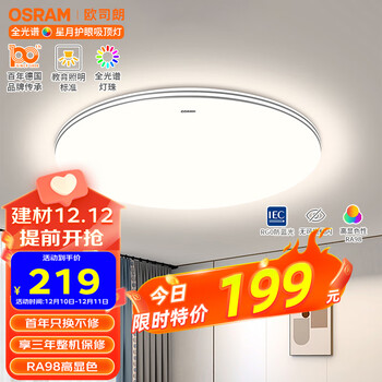 【欧司朗OSCLQ4021】欧司朗（OSRAM）吸顶灯调光调色LED顶灯具24瓦卧室灯Q4021【行情 报价 价格 评测】-京东