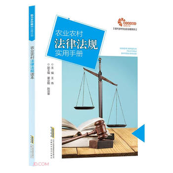 农业农村法律法规实用手册/现代乡村社会治理系列