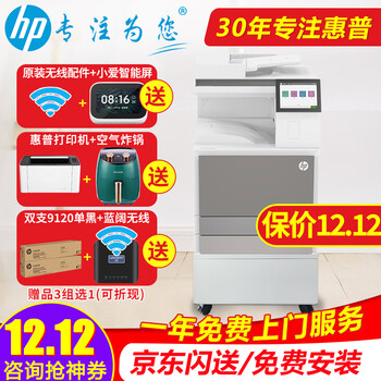 惠普HP打印机 78523dn/78223dn a3a4彩色激光复合机大型办公商用打印复印扫描一体机 E78523dn标配+传真【图片 价格 品牌 报价】-京东
