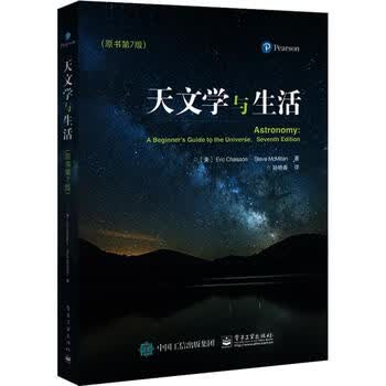 天文学与生活(原书第7版)