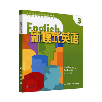 中高等职业技术院校新模式英语系列教材：新模式英语3