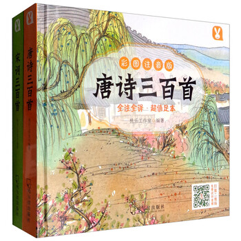 唐诗三百首+宋词三百首（彩图注音版 套装共2册）