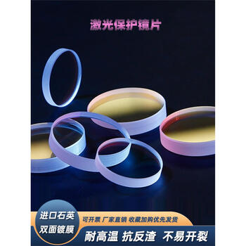 手持激光焊保护镜片 D18T2石英30*5准直聚焦镜光纤切割机激光配件 20*3 进口材质【图片 价格 品牌 报价】-京东