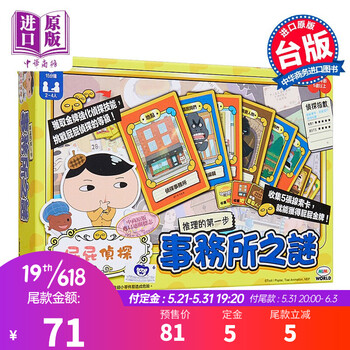 屁屁侦探-事务所之谜（游戏书）港台原版