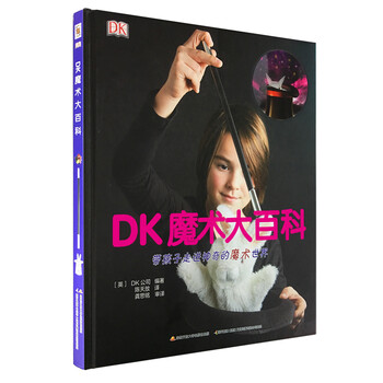 DK魔术大百科