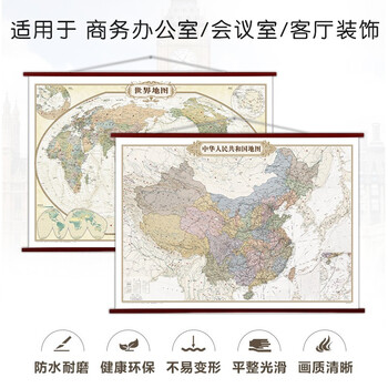 2021中国地图挂图+2021世界地图挂图 仿古挂图（1.5米*1.1米）套装组合 复古地图