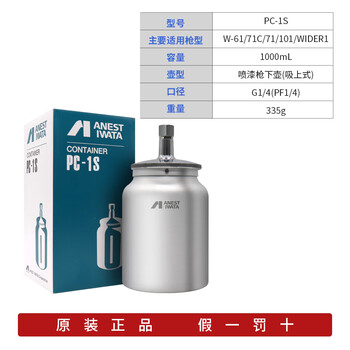 实岩喷枪喷壶W71 77 101 200wider1油漆罐上下壶喷枪喷壶原装 PC-1S W71 W101用【图片 价格 品牌 报价】-京东