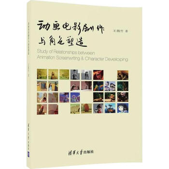 动画电影剧作与角色塑造