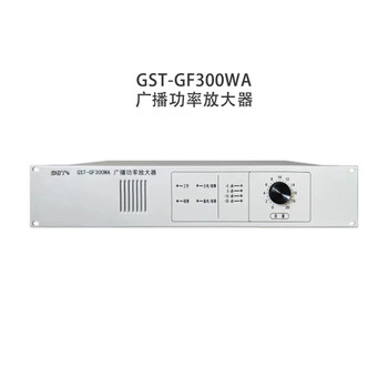 海湾消防应急电话广播系统电话广播功放 GST-XG9000S应急广播设备 GST-GF300WA广播功率放大器【图片 价格 品牌 报价】-京东