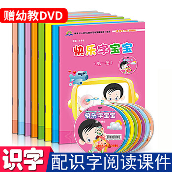 快乐字宝宝全8册幼儿早期阅读与识字幼儿园启蒙教材幼小衔接学龄前儿童看图识字书卡片直映认字配光盘dvd
