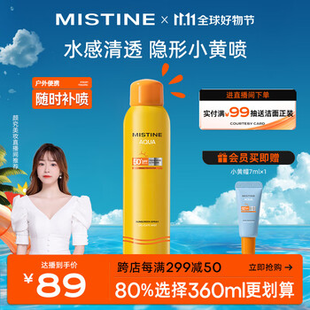 【Mistine小黄喷防晒喷雾】Mistine（蜜丝婷）小黄喷防晒喷雾180ml 紫外线隔离便携补喷防水防汗【行情 报价 价格 评测】-京东