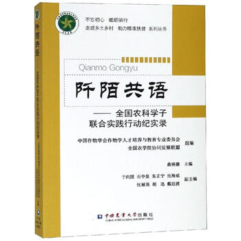 阡陌共语