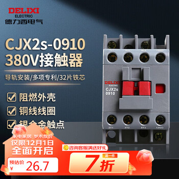 【德力西电气CJX2s-0910 380V/400V 50Hz RoHS】德力西电气交流接触器式继电器CJX2s 09A 380V 50Hz【行情 报价 价格 评测】-京东