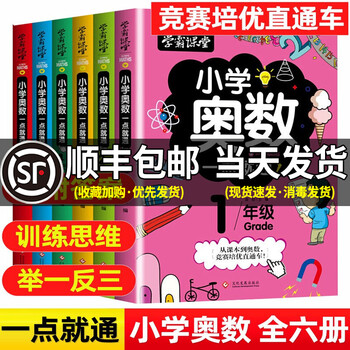 学霸课堂小学奥数一点就通重难奥数知识点轻松举一反三小学生奥数一二三四五六年级 全6册