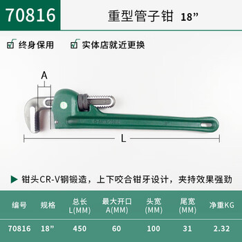 世达（SATA）管子钳家用多功能管钳万用水管钳子水喉钳铝合金管钳 18寸重型管子钳/70816【图片 价格 品牌 报价】-京东