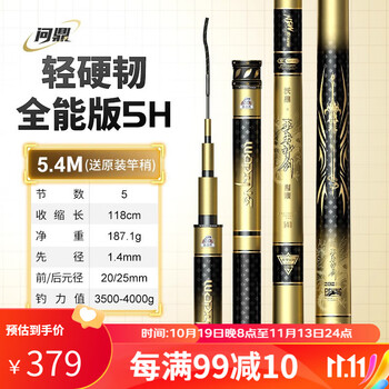 沃鼎王者神剑鱼竿手竿超轻超硬【钓鱼比赛同款】十大高档名牌钓鱼竿 轻硬韧-问鼎全能版5H5.4m【图片 价格 品牌 报价】-京东
