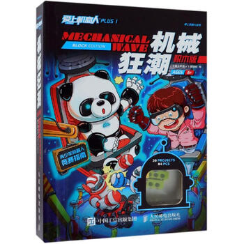 爱上机器人PLUS 1机械狂潮积木版