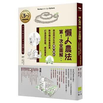 懒人农法第1次全图解 港台图书