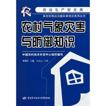 农村气象灾害与防御知识