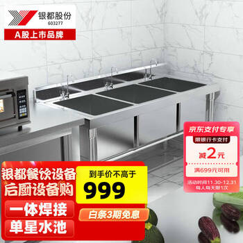 银都餐饮设备（YINDU KITCHEN EQUIPMENT） 商用水池洗菜盆201水槽洗碗池 1米单槽1000×700×800+150 水池 ...