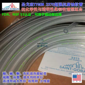 圣戈班Tygon 2375 2075抗腐蚀 耐有机溶剂油墨硫酸蠕动泵软管 1.63.20.81米【图片 价格 品牌 报价】-京东