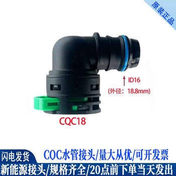 CQC14水管快插接头18储能快接三通20水冷板管接口充电机水箱管路 CQC18-ID16弯头【图片 价格 品牌 报价】-京东