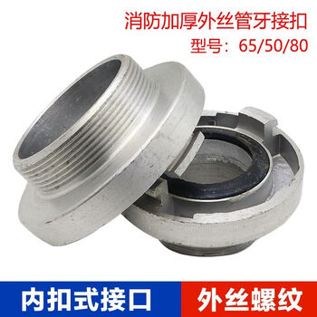 HKNA消防管牙接口KY50内外丝螺纹消防车配件65牙扣80室内栓加厚管接头 65型水带接扣【图片 价格 品牌 报价】-京东